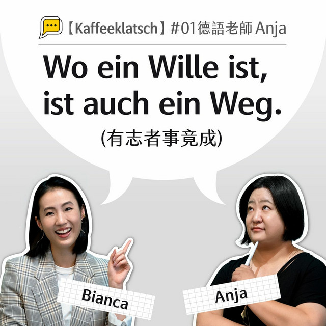 【Kaffeeklatsch】#01 德語老師｜Anja: Wo ein Wille ist, ist auch ein Weg ...