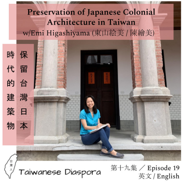 #19: Preservation of Japanese Colonial Architecture in Taiwan / 保留台灣日本 ...