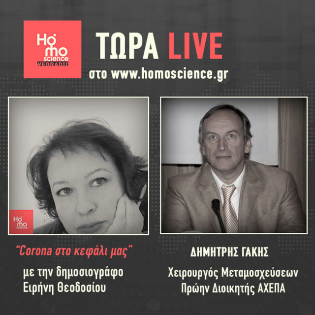 Δημήτρης Γάκης. Χειρουργός Μεταμοσχεύσεων. Πρώην Διοικητής ΑΧΕΠΑ ...