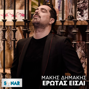 Makis Dimakis - Konzerte, Tickets und Tourneen 2025 und 2026 — Festivaly.eu