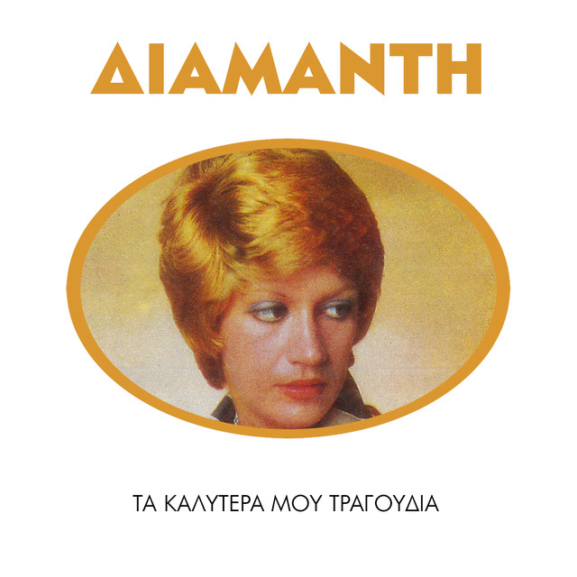 Litsa Diamanti on Spotify