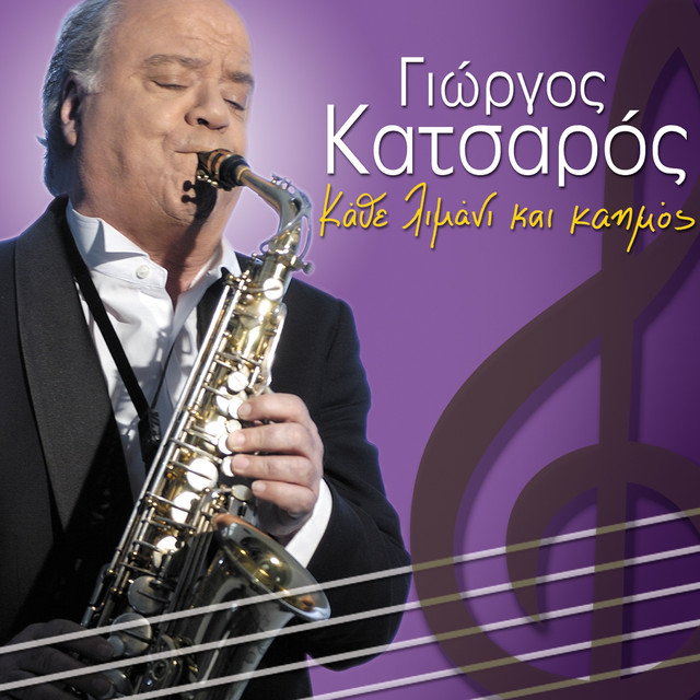 Giorgos Katsaros on Spotify