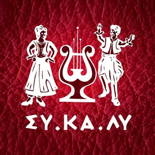 ΣΥΚΑΛΥ | Spotify