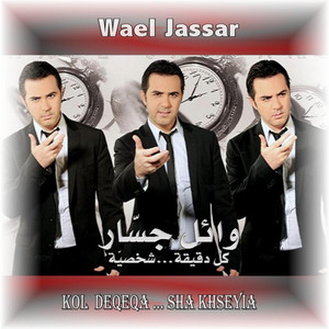 Shereen ,Ala Bali (شيرين على بالي) - playlist by V-D7v | Spotify
