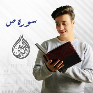 ص احمد الشافعي - playlist by Maryam Majed | Spotify