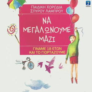 Paidika Tragoudia artists, songs, decades and similar genres - Chosic