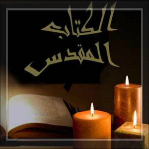 Arabic bible - playlist by Natalie Goldman | Spotify