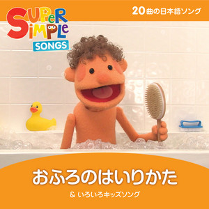 Japanese Super Simple Songs - playlist by whiffenpoof2000 | Spotify