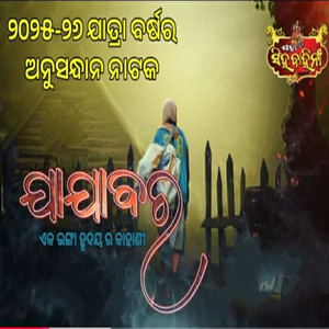 jajabara new odia jatra song jatra singhabahini - Adha Ratira Sathi new ...