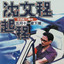 Best Hokkien Pop Songs of 2024 - New Hokkien Pop Songs - Chosic