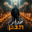 Top artists of Israeli Hip Hop music genre - Chosic