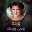 Warda songs list in order - Chosic