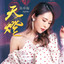Top Hokkien Pop Songs - Chosic