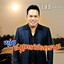 Best Classic-luk-thung Songs of 2023 - New Classic-luk-thung Songs - Chosic