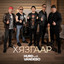 Best Mongolian Pop Songs of 2023 - Chosic