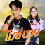 Best Classic-luk-thung Songs of 2023 - New Classic-luk-thung Songs - Chosic