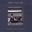 Top Korean Traditional Songs - Chosic