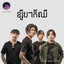 Top Cambodian Pop Songs - Chosic