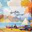 LBI利比 Songs List - Sort by Popularity, Release Date & More - Chosic