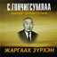 Best Mongolian Pop Songs of 2024 - New Mongolian Pop Songs - Chosic