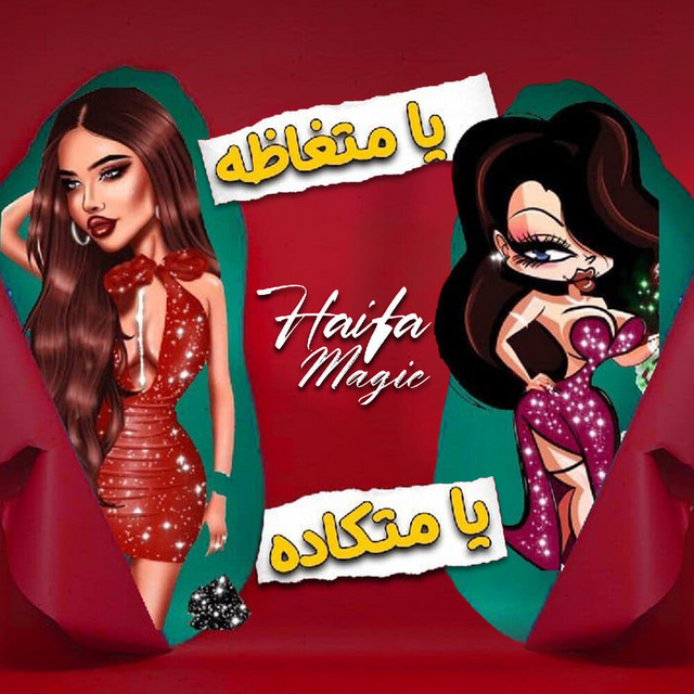 3amlah Se7er - song by Haiifa Magic | Spotify