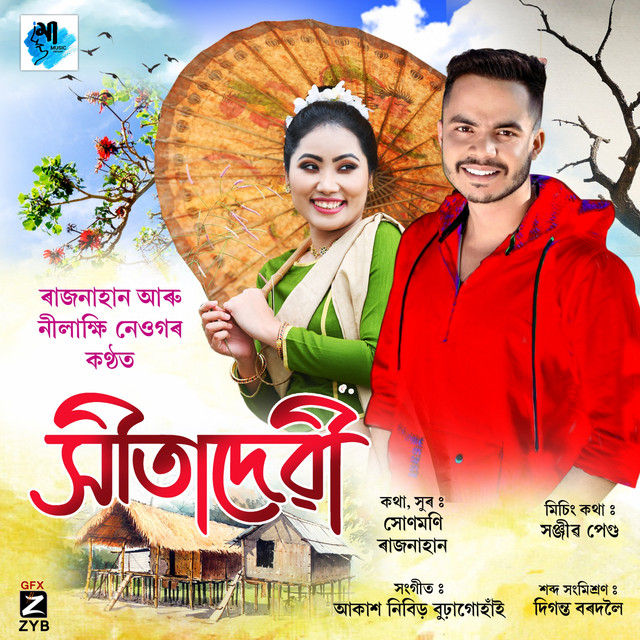 Sitadevi - Single by Rajnahan | Spotify