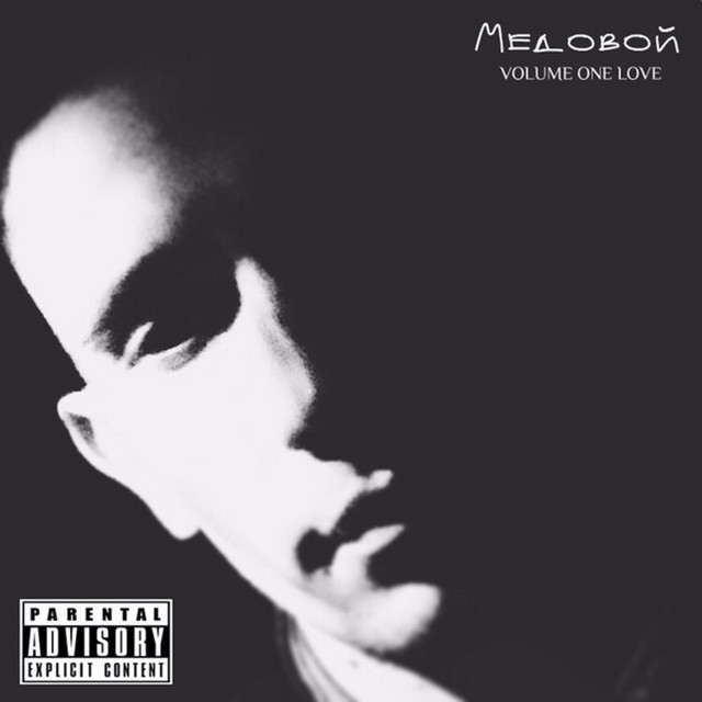 Volume One Love - Album by Медовой | Spotify