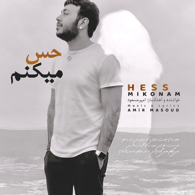 Hess Mikonam - Single by AMiR MASOUD | Spotify