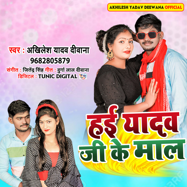 Hae Yadav Jee Ke Maal (Bhojpuri) - Single by Akhilesh Yadav Deewana ...