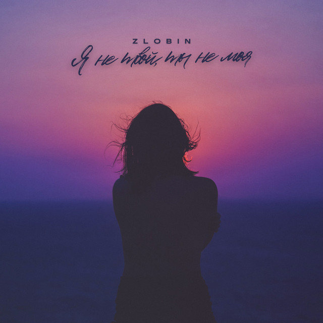 Zlobin | Spotify