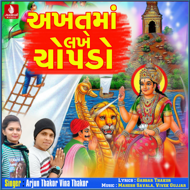 Akhat Ma Lakhe Chopado - Single - Single by Arjun Thakor | Spotify