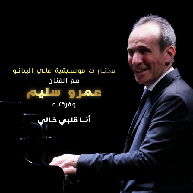 أنا قلبي خالي - Single by Amr Selim | Spotify