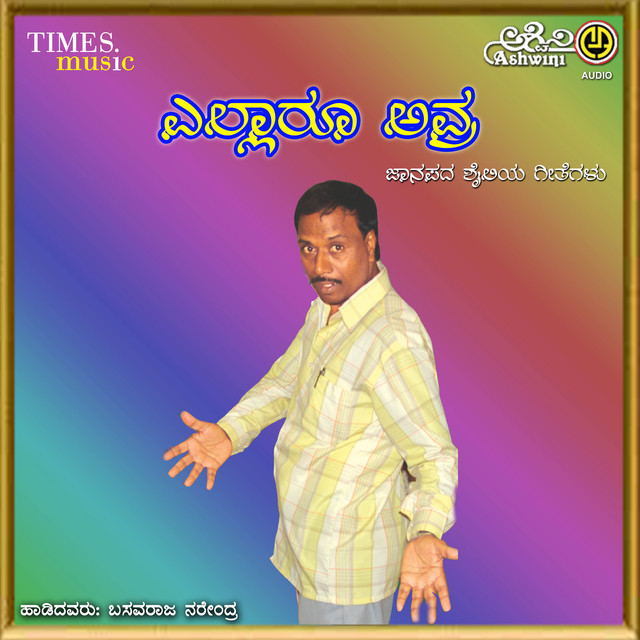 Bellaga Bellaga - song and lyrics by Basavaraj Narendra, Shashikala ...