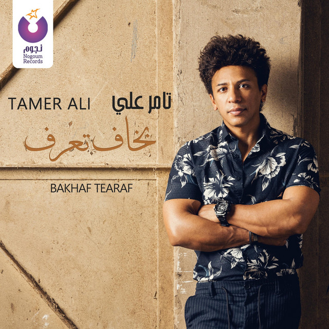 Bakhaf Tearaf - Single by Tamer Ali | Spotify