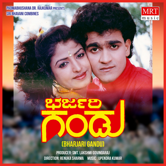 BHARJARI GANDU (Original Motion Picture Soundtrack) - EP by UPENDRA ...