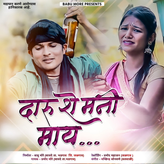 Daru She Mani Maay - Single by Pramod Mahajan | Spotify