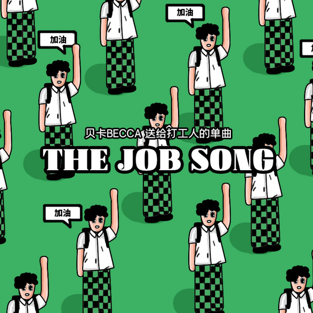 The Job Song - song by 贝卡 | Spotify