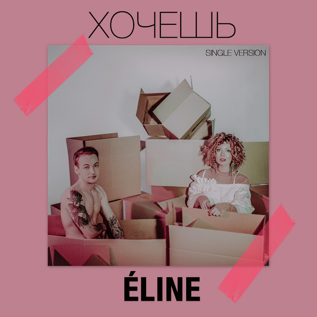 Éline | Spotify