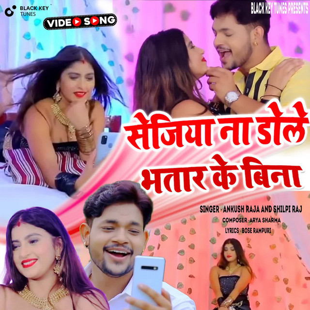 sejiya na dole bhatar ke bina - song and lyrics by Ankush Raja, Shilpi ...