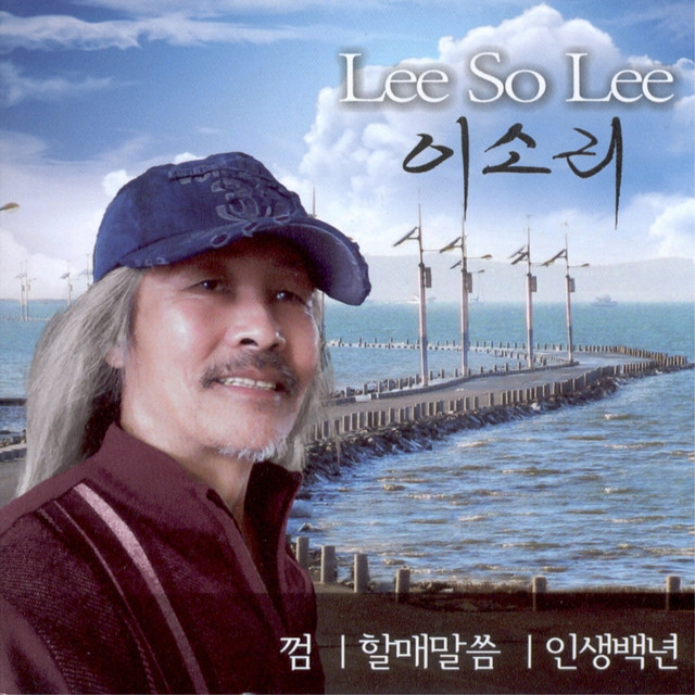 Sori Lee | Spotify