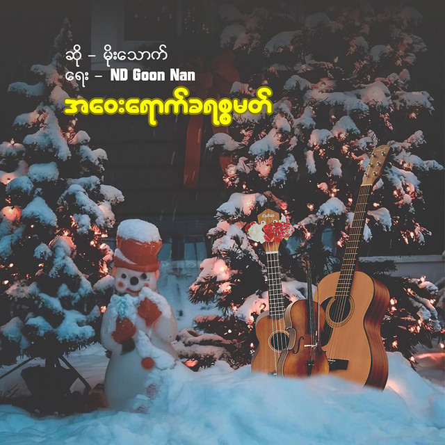 A Way Yout Christmas - Single by Moe Thout | Spotify