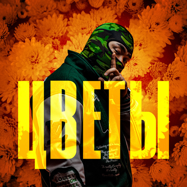Цветы - Single by Jaman T | Spotify
