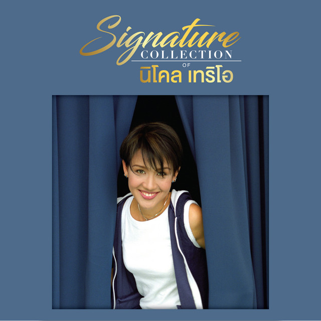 Signature Collection of นิโคล เทริโอ - Album by Nichole Theriault | Spotify