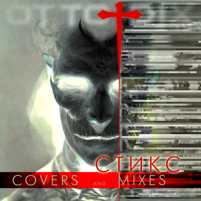 Стикс (Covers and Mixes) - Compilation by Various Artists | Spotify