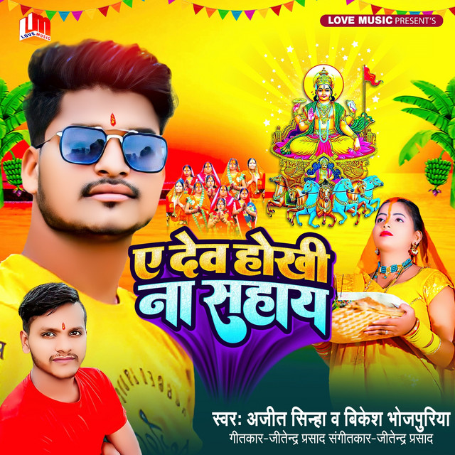 Ajit Sinha | Spotify