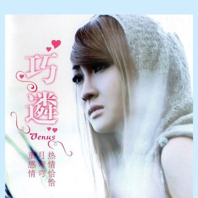 一生无悔 – Musik und Lyrics von Venus Qiao Lin,Jason Luo Wen Jie 巧遴,罗纹桀 ...