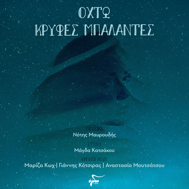 Ochto Krifes Mpalantes - Album by Notis Mavroudis | Spotify
