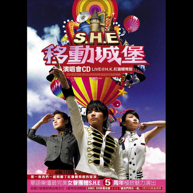 S.H.E 2006移動城堡演唱會 - Album by S.H.E | Spotify