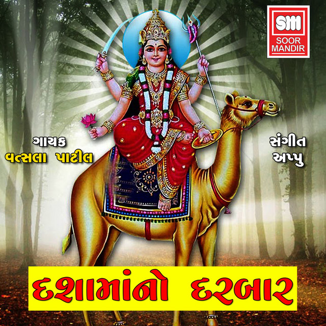 Dashamaa No Darbar - Album by Vatsala Patil | Spotify