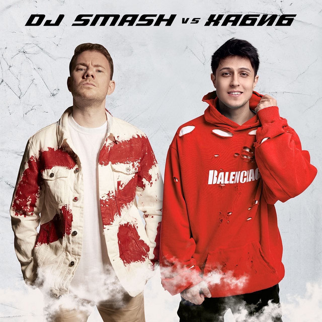 Ягода Малинка (DJ SMASH vs. Хабиб) - Single by DJ SMASH | Spotify